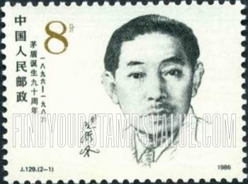 The 90th anniversary of the birth of Mao Dun (1896-1981), Writer ...