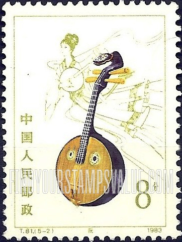 Stringed Instruments: Ruan - 民族乐器——拨弦乐器: 阮 8f Multicolored stamp price ...